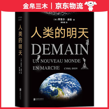 人类的明天