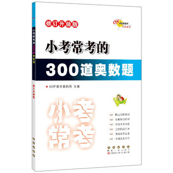 2022 小考常考的300道奥数题*修订升级版