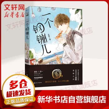 一个钢镚儿 巫哲小说作品集