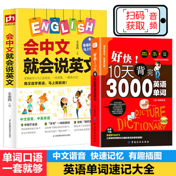 会中文就会说英文十天背完3000英语词汇词根词缀记忆英语单词密码分类大全书随身便携初高中英语单词记背