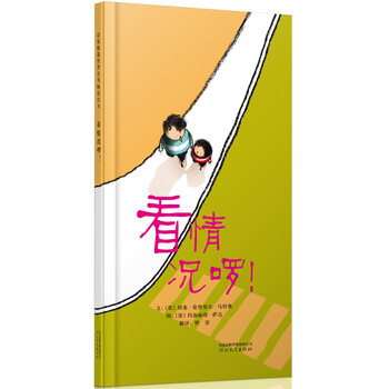 正版看情况啰启发精选世界优秀非畅销绘本套装书套装书