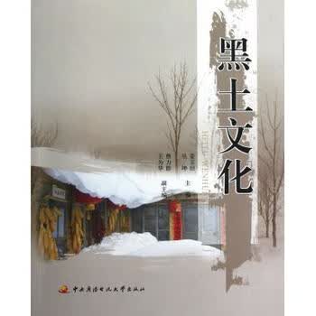 黑土文化