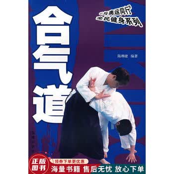 合气道