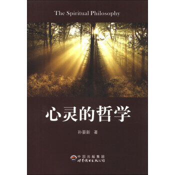 心灵的哲学