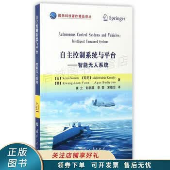 自主控制系统与平台：智能无人系统 龚立