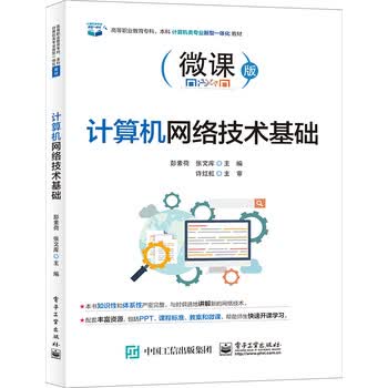 计算机网络技术基础
