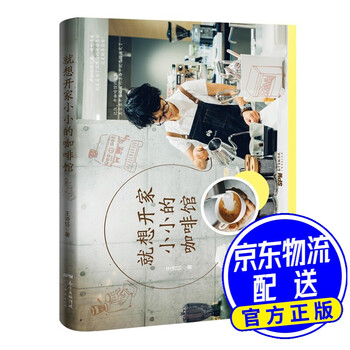就想开家小小的咖啡馆