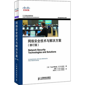 网络安全技术与解决方案