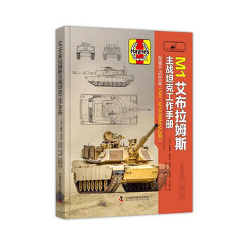 M1 艾布拉姆斯主战坦克工作手册 图书