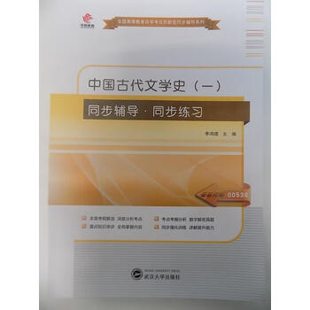 中国古代文学史 李鸿理 编【正版书】