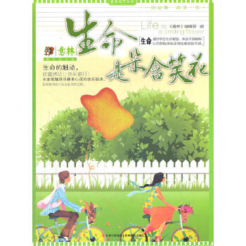 生命是朵含笑花