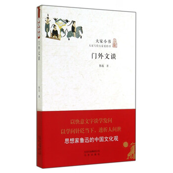 门外文谈/大家小书