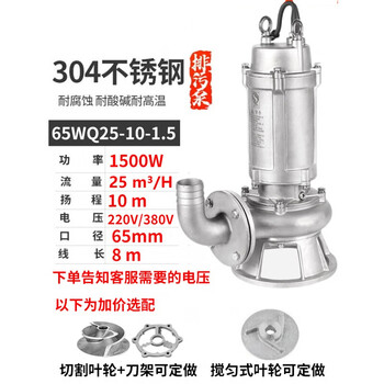 逐月定制304不锈钢污水泵316切割无堵塞排污泵防腐耐酸碱潜污泵海水泵 65WQ25-10-1.5S 220V/380V可【图片 价格 品牌 报价】-京东