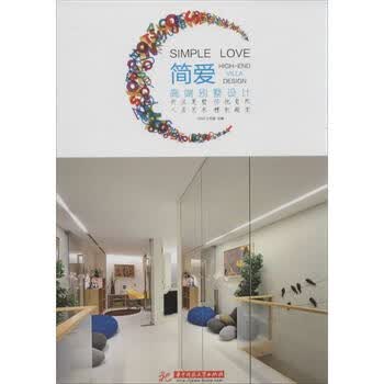 简爱-高端别墅设计 DAM工作室 编