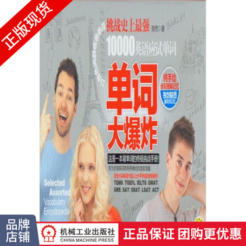 正版包邮 单词大爆炸3683186