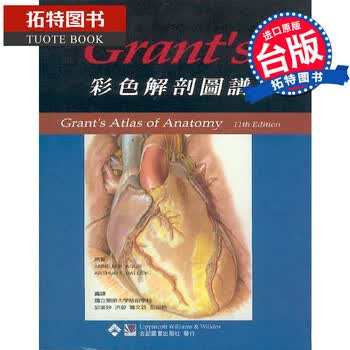 预售 Grants 彩色解剖图谱(Grants Atlas of Anatomy ) 邱美妙 合记