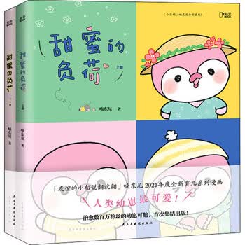 甜蜜的负荷(全2册) 图书