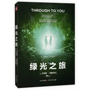 绿光之旅【正版图书】