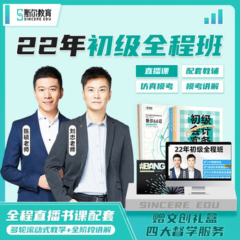 斯尔教育2022年初级会计职称书课学习包