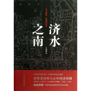 济水之南