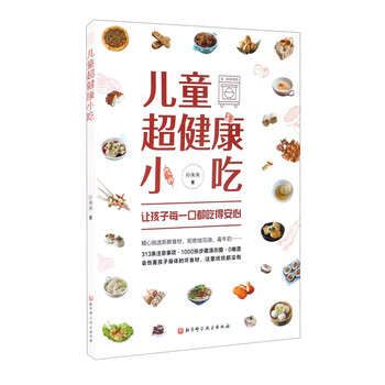 儿童超健康小吃9787571416362