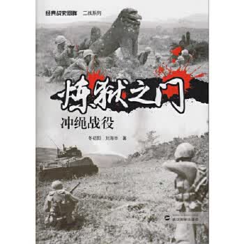 炼狱之门:冲绳战役 冬初阳,刘海丰