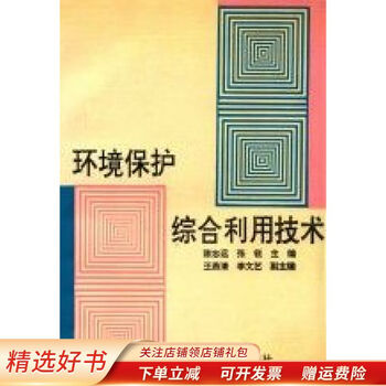 环境保护综合利用技术 陈志远
