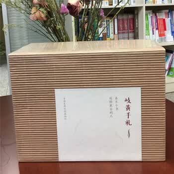 岐黄手礼【正版图书】