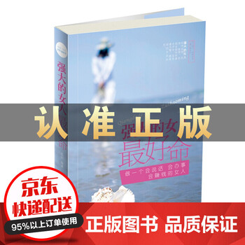 强大的女人好命