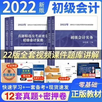 初级会计师职称考试2022教材 初级会计实务经济法基础全套教材 2021历年真题试卷 会计零基础教材 初级会计教材+试卷全套+赠品
