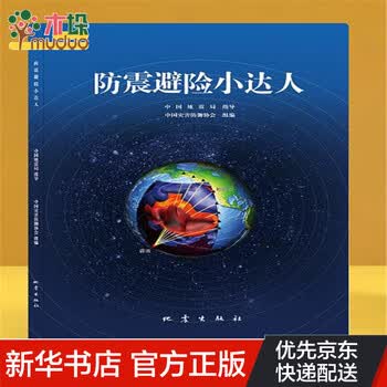 防震避险小达人