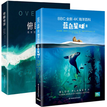 俯瞰地球&蓝色星球共2册
