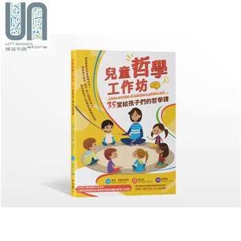儿童哲学工作坊：35堂给孩子们的哲学课 联经出版 儿童性格培育 夏拉.帕斯托里尼 港台原版 思维开拓