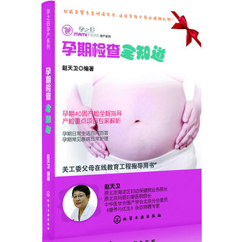 孕期检查全知道【正版图书】