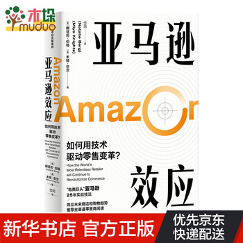 亚马逊效应(如何用技术驱动零售变革)