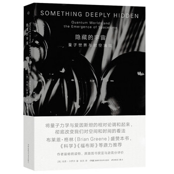 [正版图书]隐藏的宇宙：量子世界与时空涌现