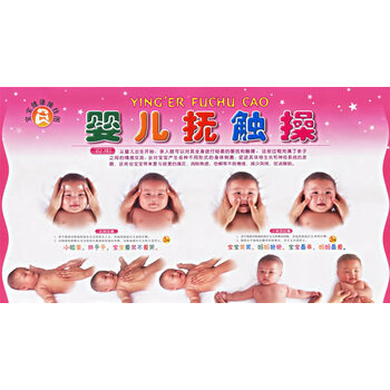婴儿抚触操挂图【正版图书】