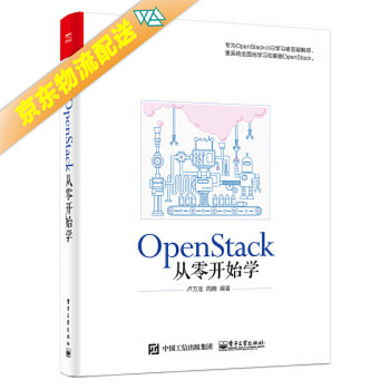 OpenStack从零开始学(博文视点出品)
