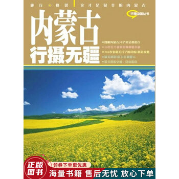 内蒙古行摄无疆