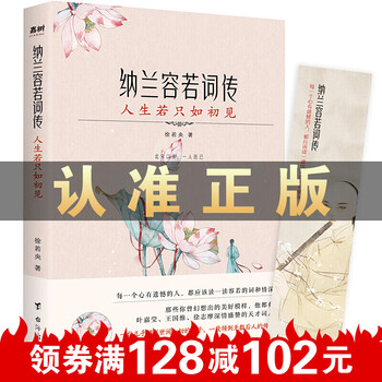 纳兰容若词传：人生若只如初见 有宋以来，一人而已。“国风女神”徐若央深度解析，通