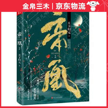 帝凰.2
