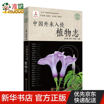 中国外来入侵植物志·第三卷