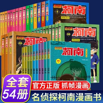 全套54本名侦探柯南漫画书抓帧动画动漫彩图故事书全集正版包邮儿童侦探推理小说系列书籍 21-30册