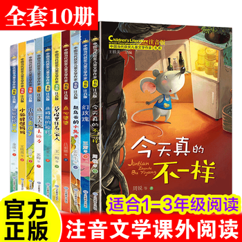 中国当代获奖儿童文学作家书系全10册一二年级课外阅读小学生拼音儿童文学注音版儿童读物当代获奖儿童文学