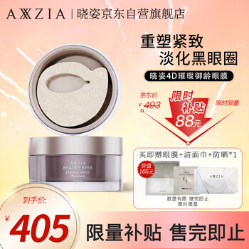 【晓姿晓姿AXXZIA 4D抗糖眼膜60片/罐】晓姿（AXXZIA）日本臻璨御龄4D眼膜60片/罐眼袋贴淡化细纹黑眼圈补水保湿紧致【行情 报价 价格 评测】-京东