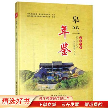 皋兰年鉴