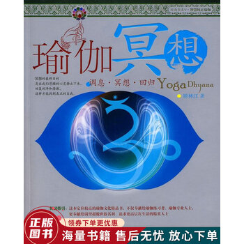 瑜伽冥想