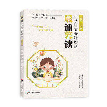 现货速发 官方正版 晨诵暮读 小学语文分级朗读 123456年级下册 有声伴读 全套装共6册 全套6册 一年级下册