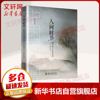 人间时节 跟着镜头走进中国二十四节气
