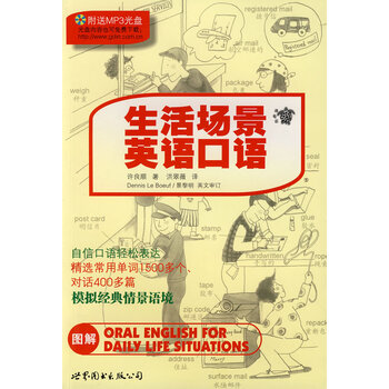 生活场景英语口语【正版图书】